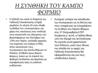 Ναπολέων Βοναπάρτης | PPT