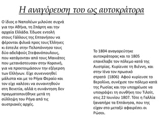 Ναπολέων Βοναπάρτης | PPT