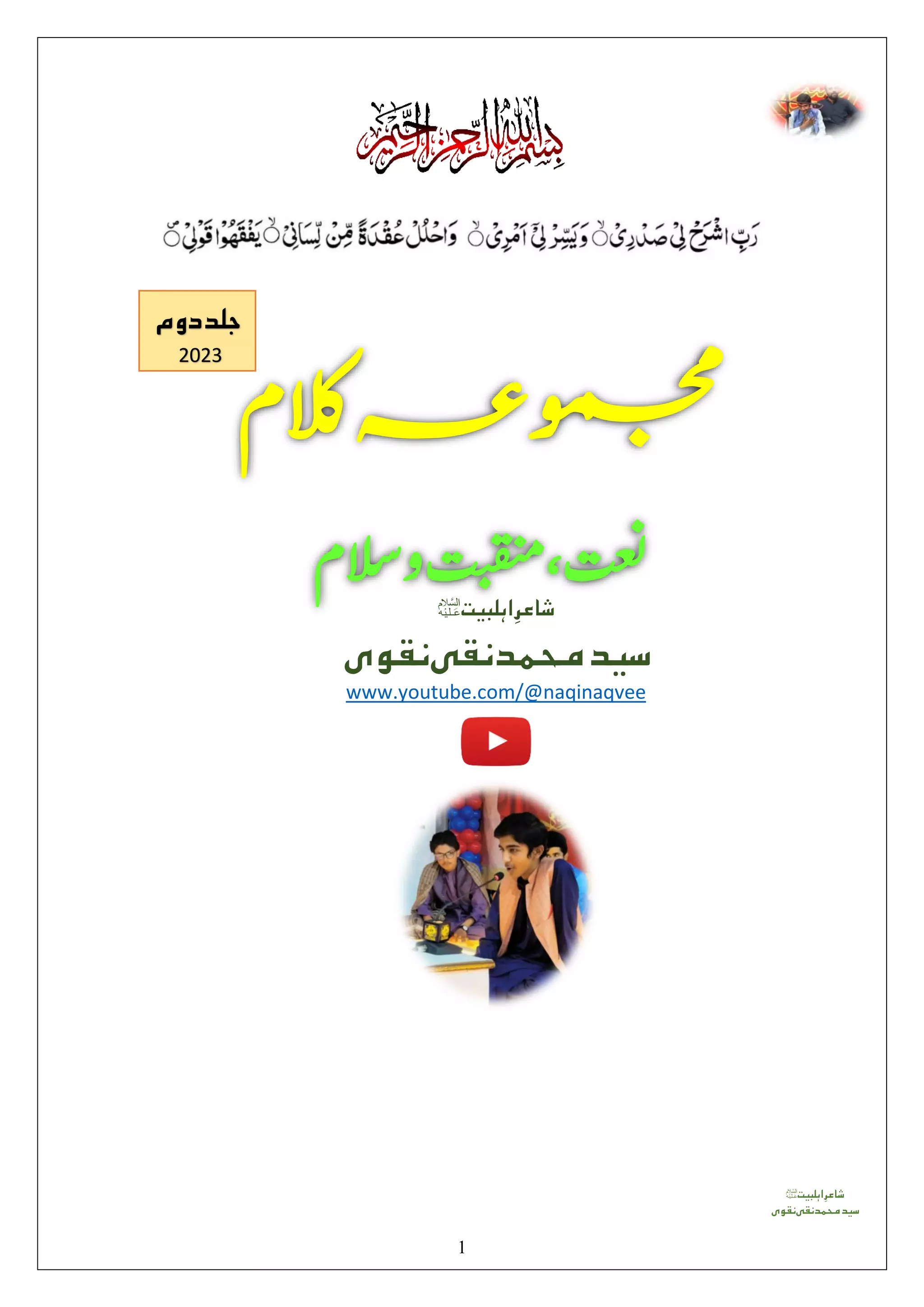 Naqi Naqvi - Manqabat-2023.pdf