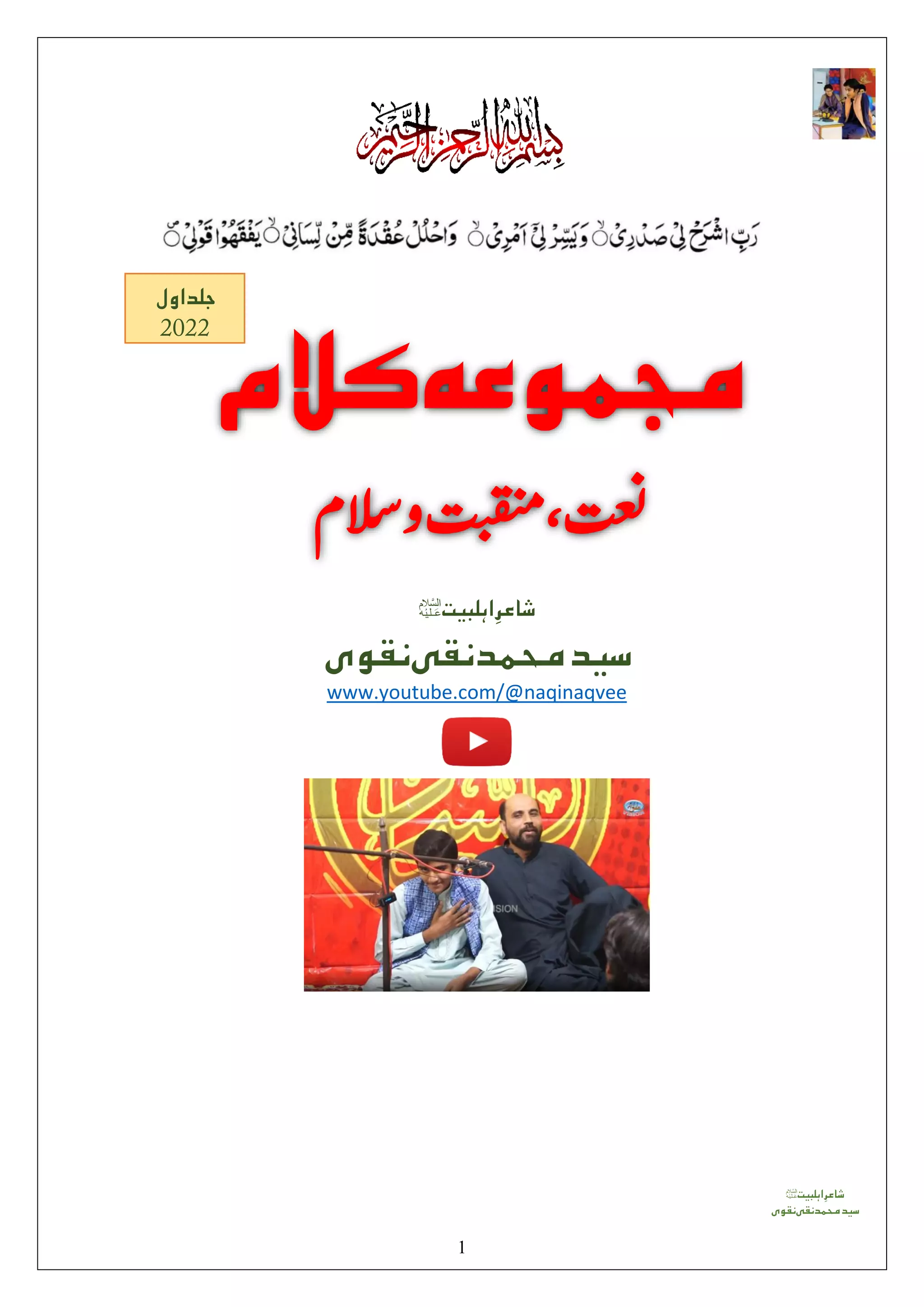 Naqi Naqvi - Manqabat 2022.pdf