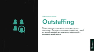 NAQQA SOFTWARE Presentation of service§s | PPT