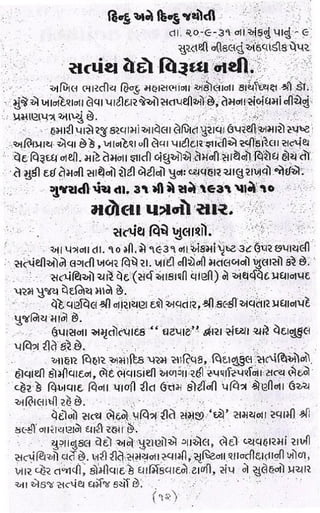 Narayan ramji | PDF