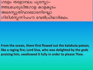 Narayaneeyam malayalam transliteration with english translation dasakam ...