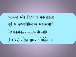 Narayaneeyam sanskrit 023 | PPT