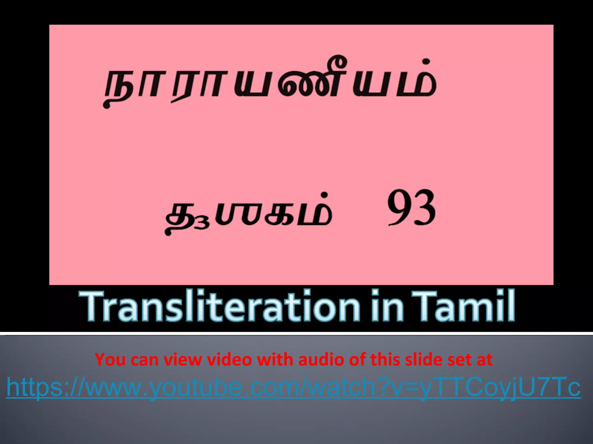 Narayaneeyam tamil canto 093 | PPT