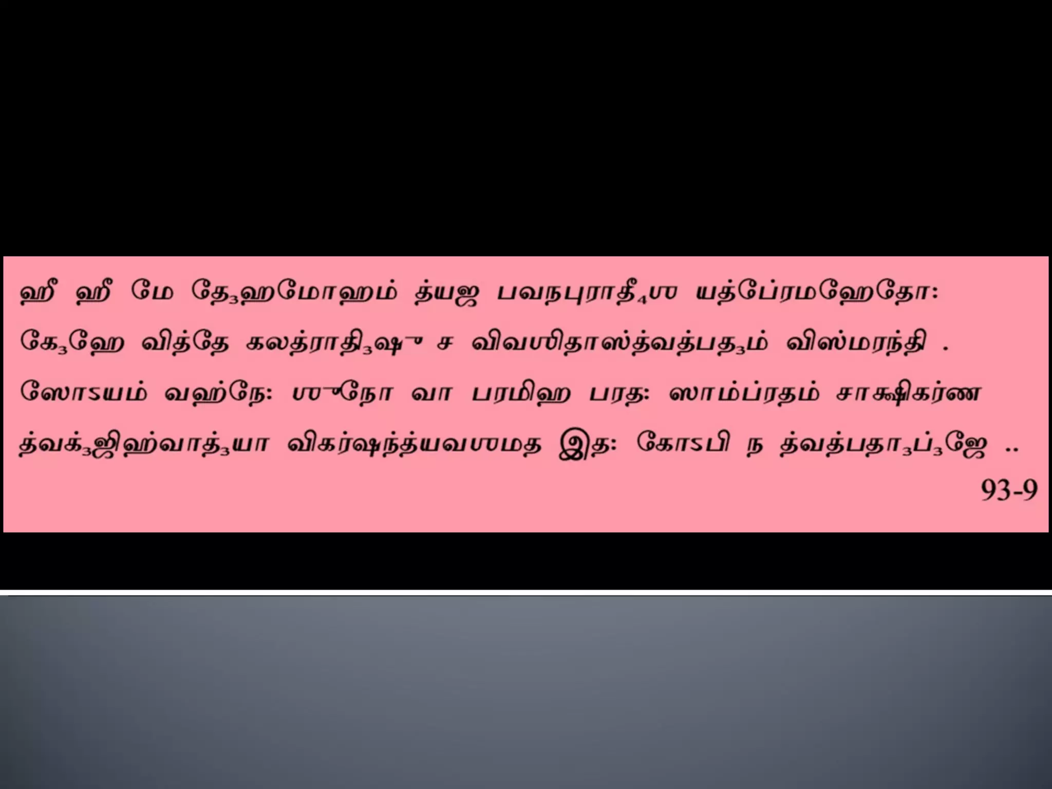 Narayaneeyam tamil canto 093 | PPT