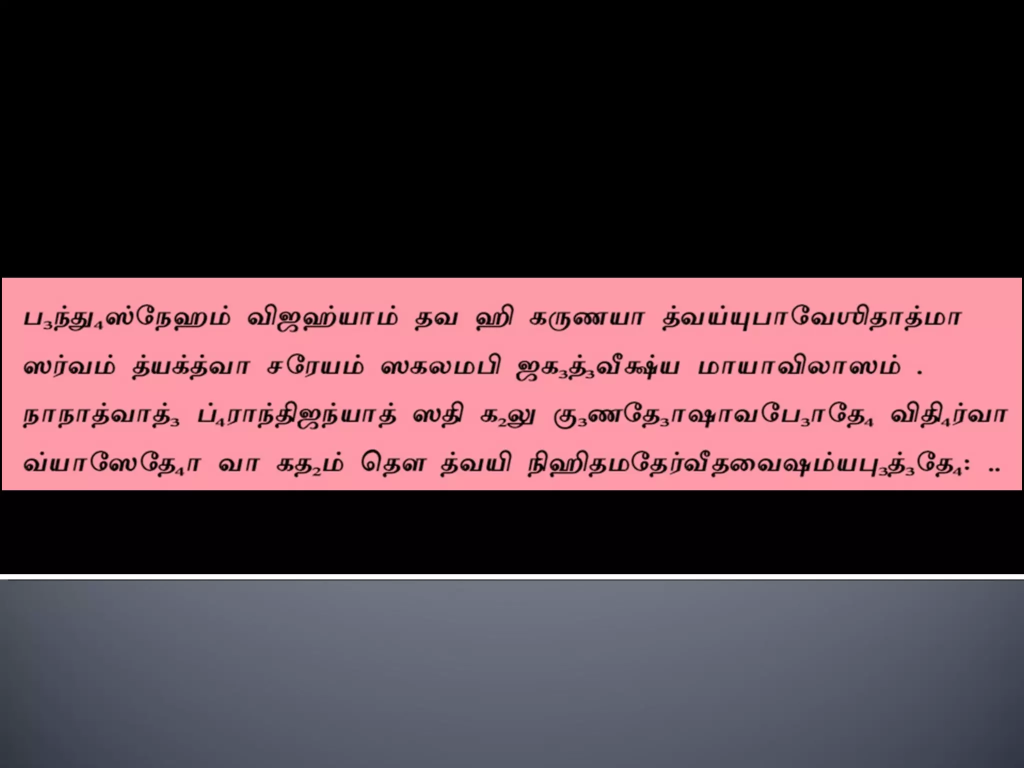Narayaneeyam tamil canto 093 | PPT