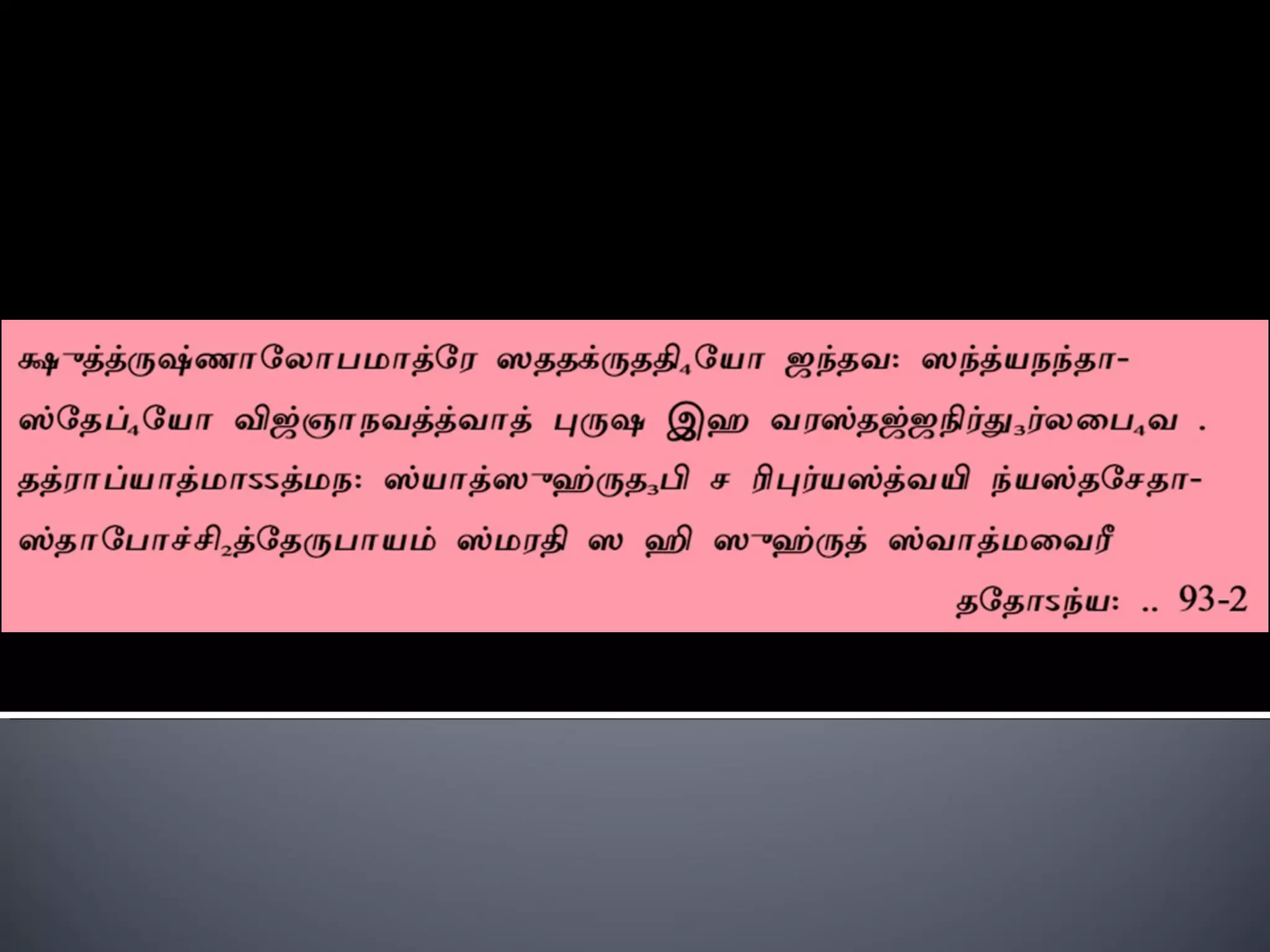 Narayaneeyam tamil canto 093 | PPT
