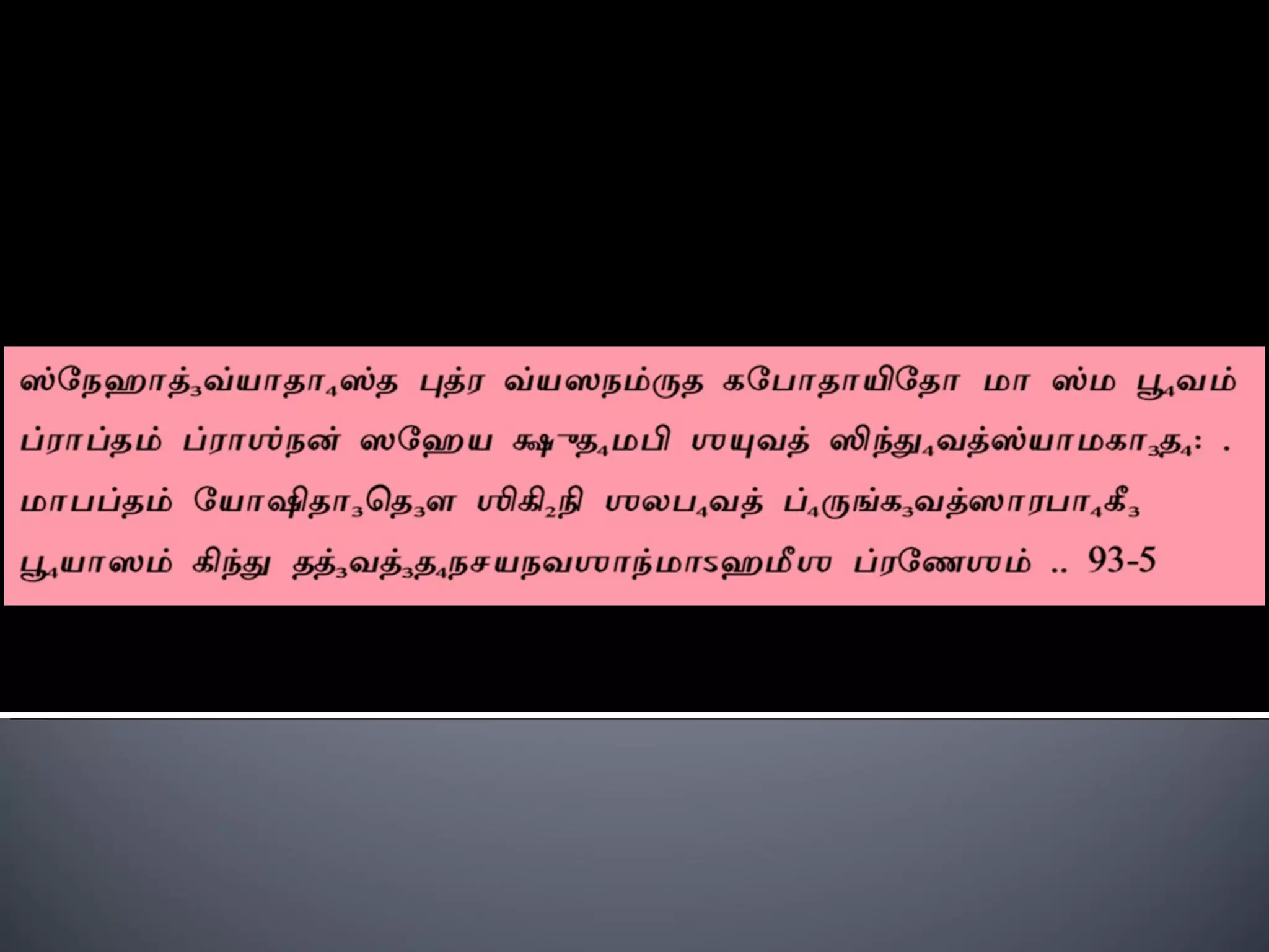 Narayaneeyam tamil canto 093 | PPT