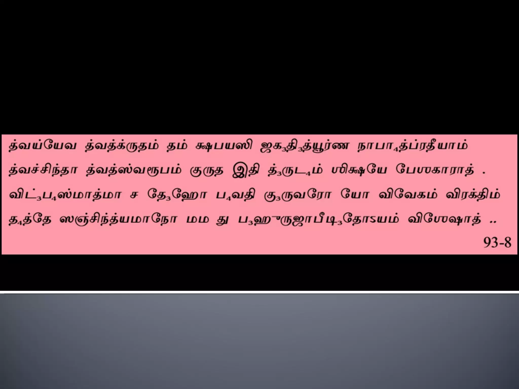 Narayaneeyam tamil canto 093 | PPT