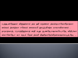 Narayaneeyam tamil canto 093 | PPT