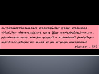 Narayaneeyam tamil canto 093 | PPT