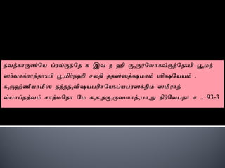 Narayaneeyam tamil canto 093 | PPT