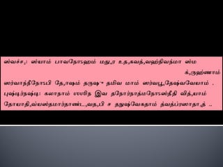 Narayaneeyam tamil canto 093 | PPT