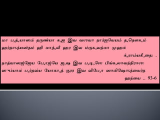 Narayaneeyam tamil canto 093 | PPT
