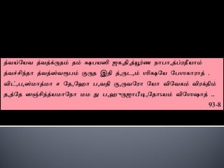 Narayaneeyam tamil canto 093 | PPT