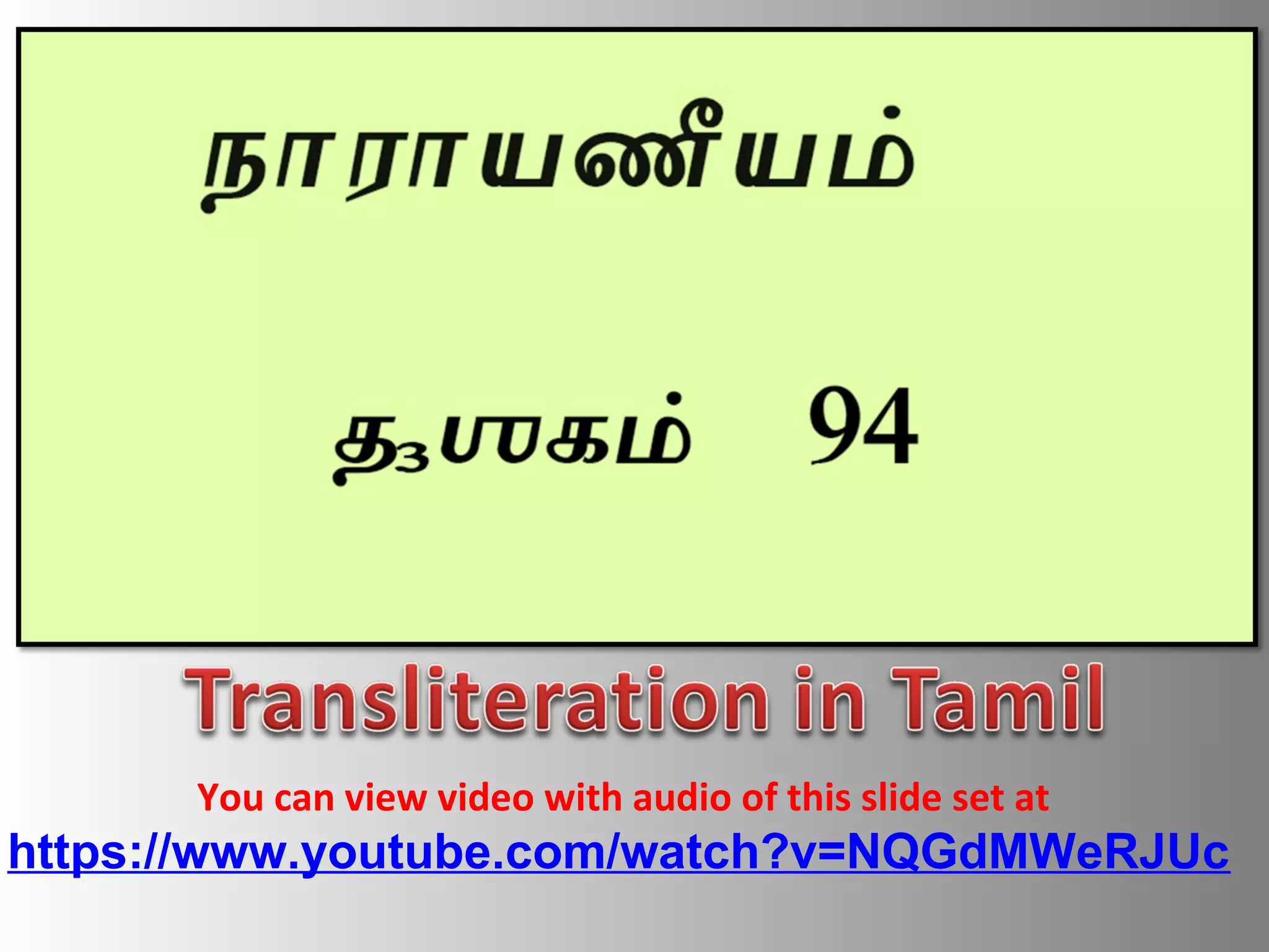 Narayaneeyam tamil canto 094 | PPT | Hinduism | Religion & Spirituality