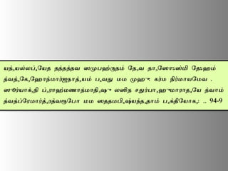 Narayaneeyam tamil canto 094 | PPT | Hinduism | Religion & Spirituality