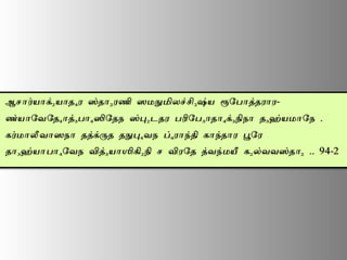 Narayaneeyam tamil canto 094 | PPT | Hinduism | Religion & Spirituality