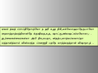 Narayaneeyam tamil canto 094 | PPT | Hinduism | Religion & Spirituality