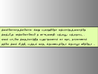 Narayaneeyam tamil canto 094 | PPT | Hinduism | Religion & Spirituality