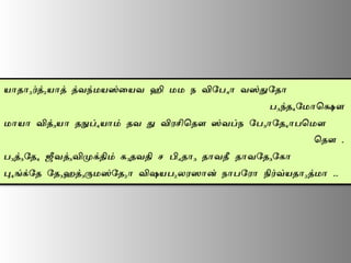 Narayaneeyam tamil canto 094 | PPT | Hinduism | Religion & Spirituality