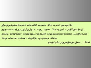 Narayaneeyam tamil canto 094 | PPT | Hinduism | Religion & Spirituality