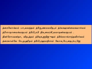 Narayaneeyam Tamil Dasakam 098 | PPT