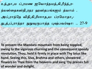 Narayaneeyam tamil transliteration with english translation dasakam 027 ...