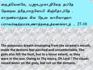 Narayaneeyam tamil transliteration with english translation dasakam 027 ...