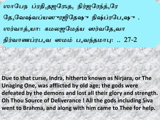 Narayaneeyam tamil transliteration with english translation dasakam 027 ...