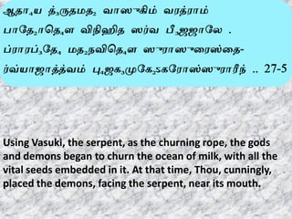 Narayaneeyam tamil transliteration with english translation dasakam 027 ...