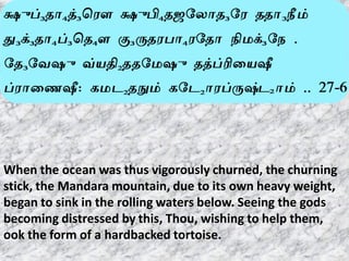 Narayaneeyam tamil transliteration with english translation dasakam 027 ...