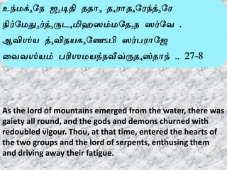 Narayaneeyam tamil transliteration with english translation dasakam 027 ...