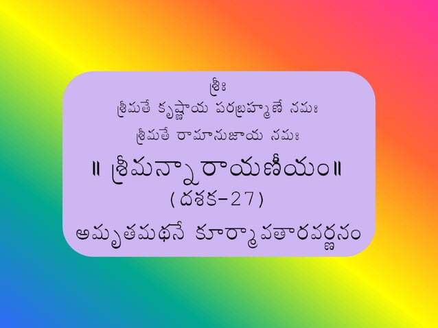 Narayaneeyam telugu transliteration 027 | PPT