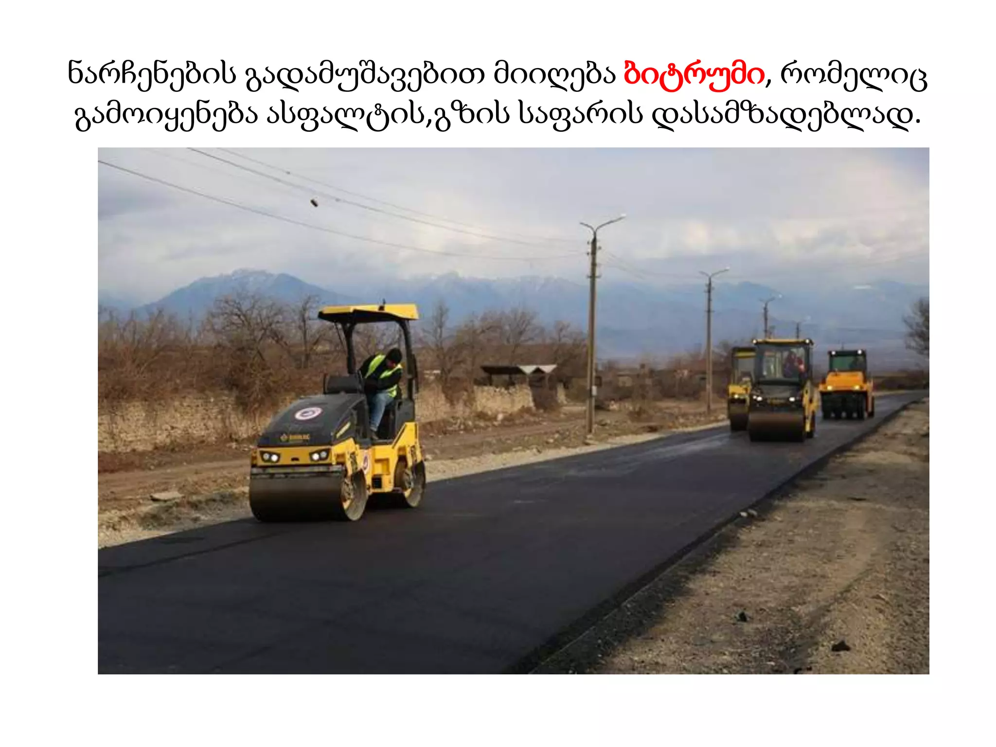 Narchenebis gadamushaveba | PPTX