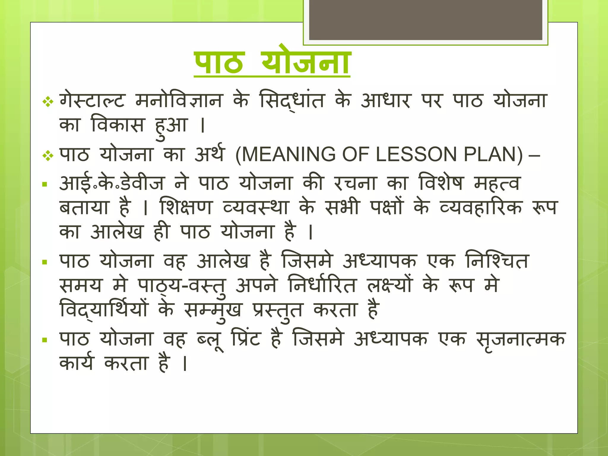 PPT ON LESSON PLAN in hindi | PPTX