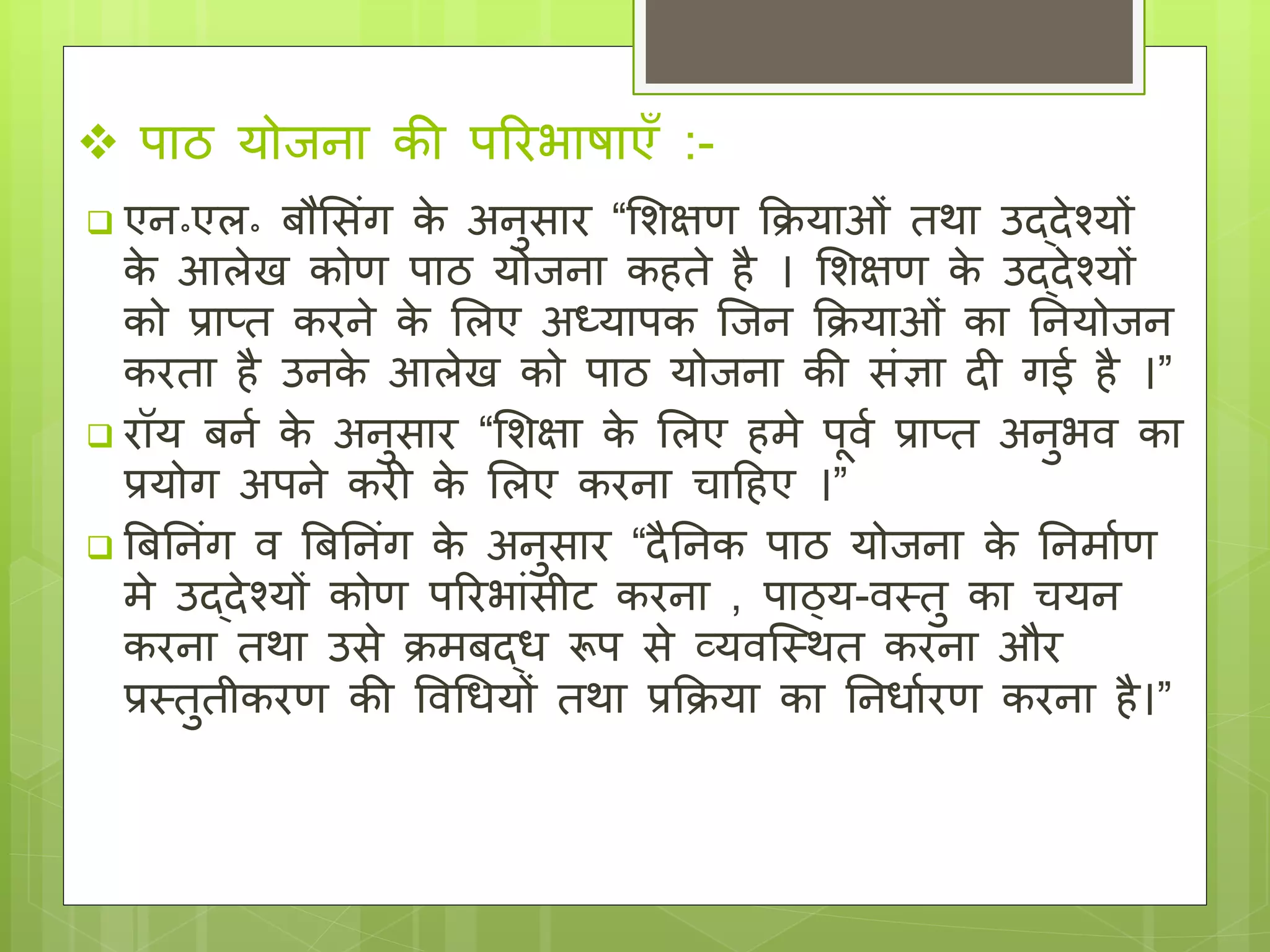 PPT ON LESSON PLAN in hindi | PPTX