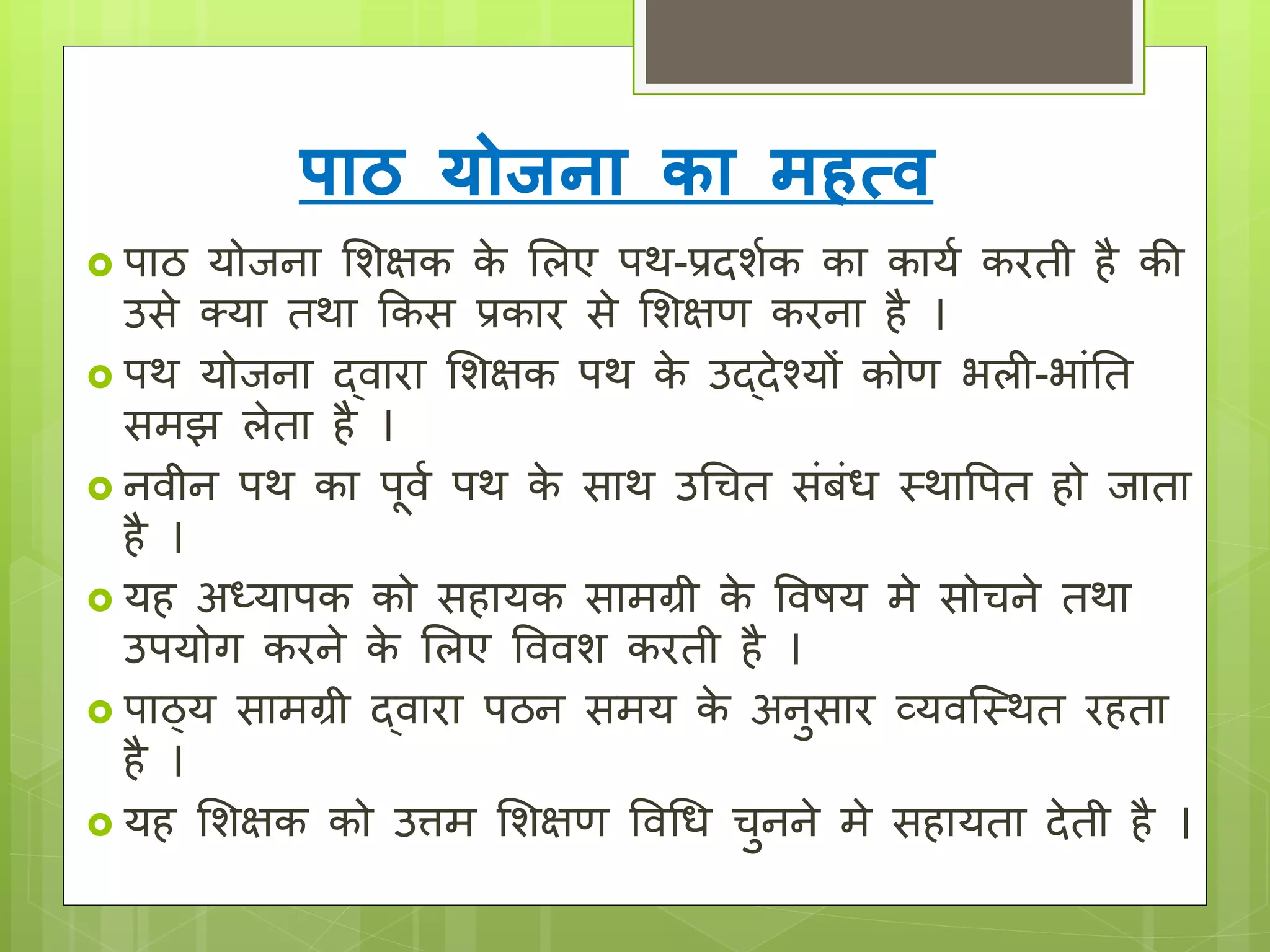 PPT ON LESSON PLAN in hindi | PPTX