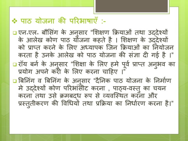 PPT ON LESSON PLAN in hindi | PPTX