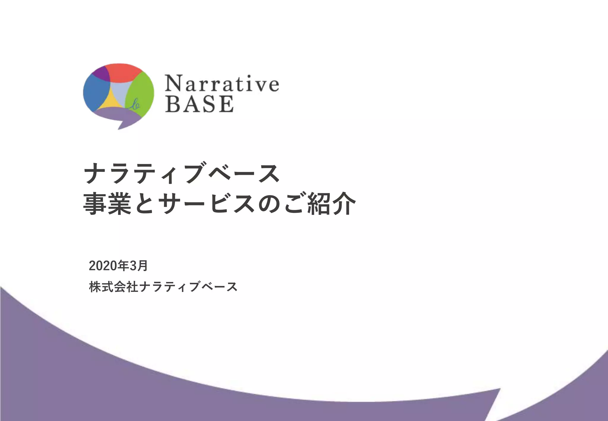Narrative base presentation 202003 | PPT