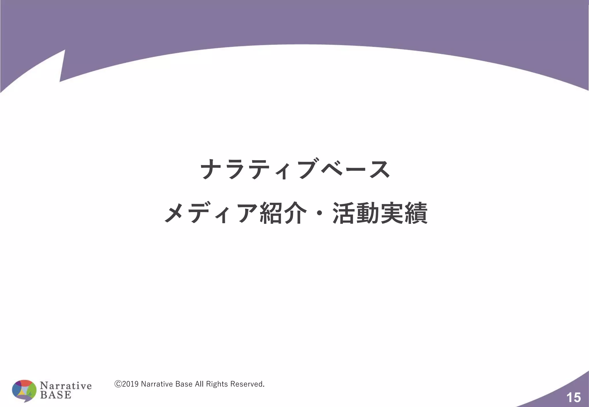 Narrative base presentation 202003 | PPT