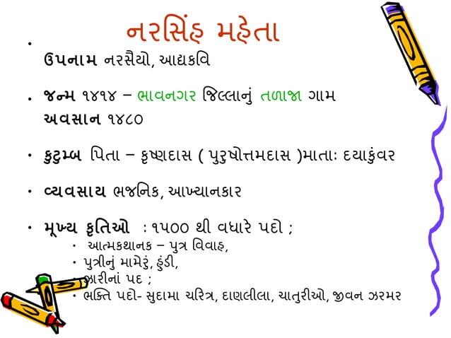 Narsinh mehta | PPT