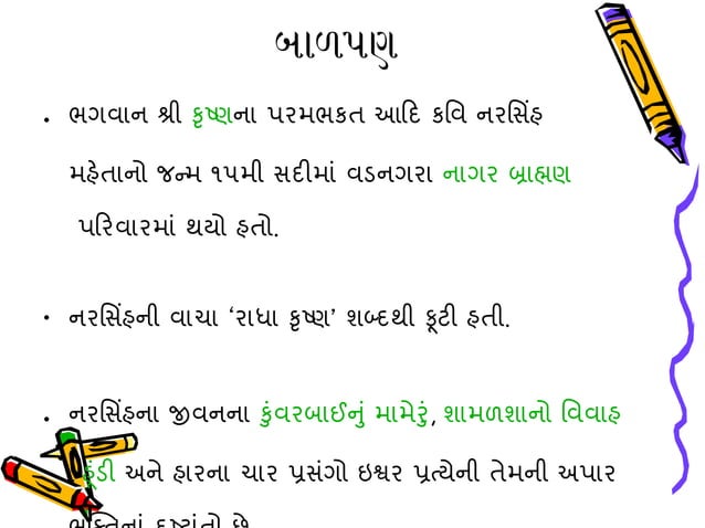 Narsinh mehta | PPT