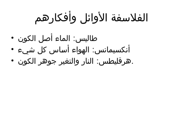 Nashat_alFalsafuuuhhhhyyyyya_Pation.pptx