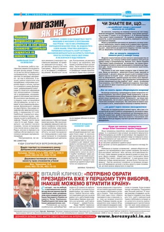 Наш дім - Березняки | PDF