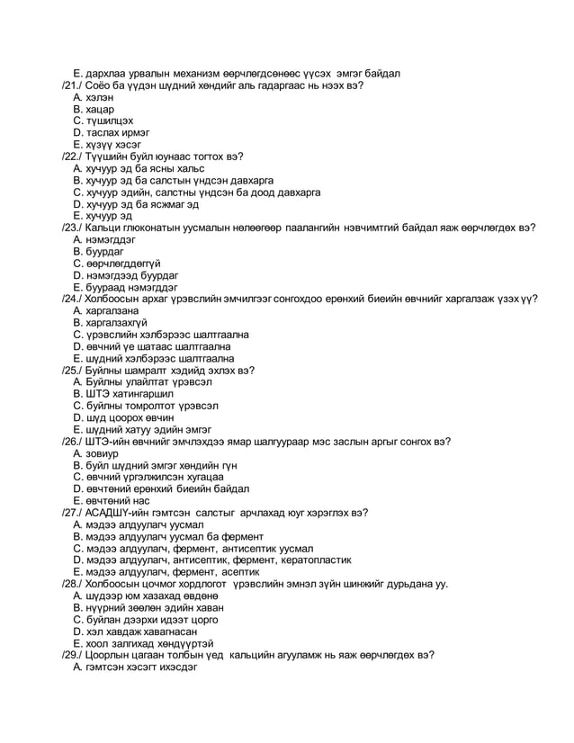 Nass emch elselt-2018 | DOCX