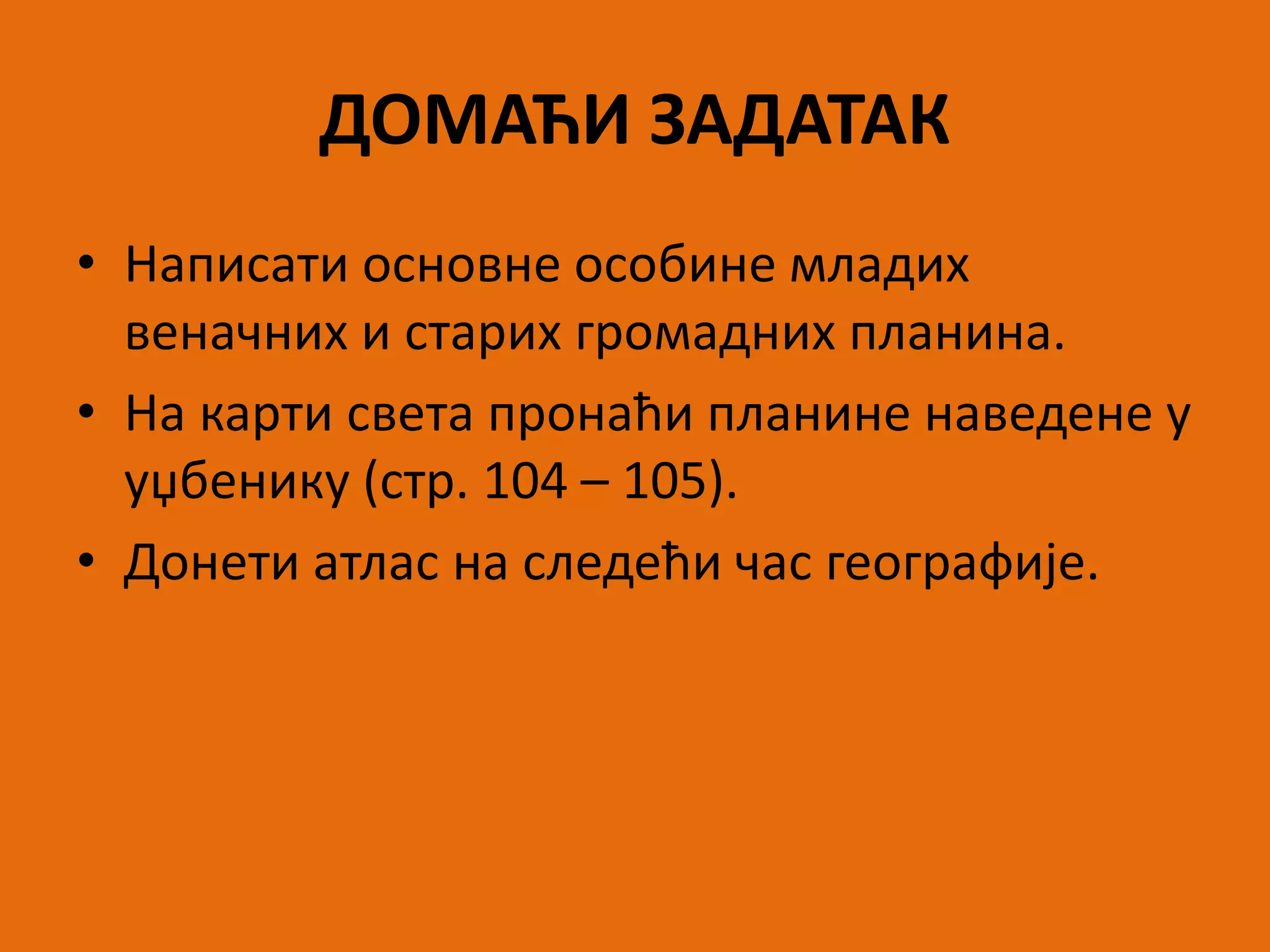 Nastanak i oblikovanje reljefa Tanja Notaroš Gagić | PPTX