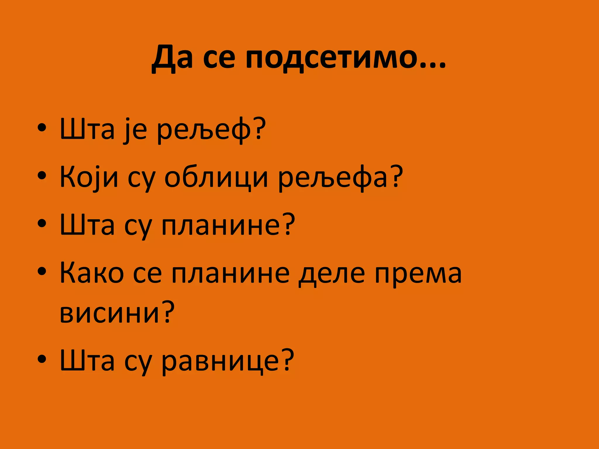 Nastanak i oblikovanje reljefa Tanja Notaroš Gagić | PPTX