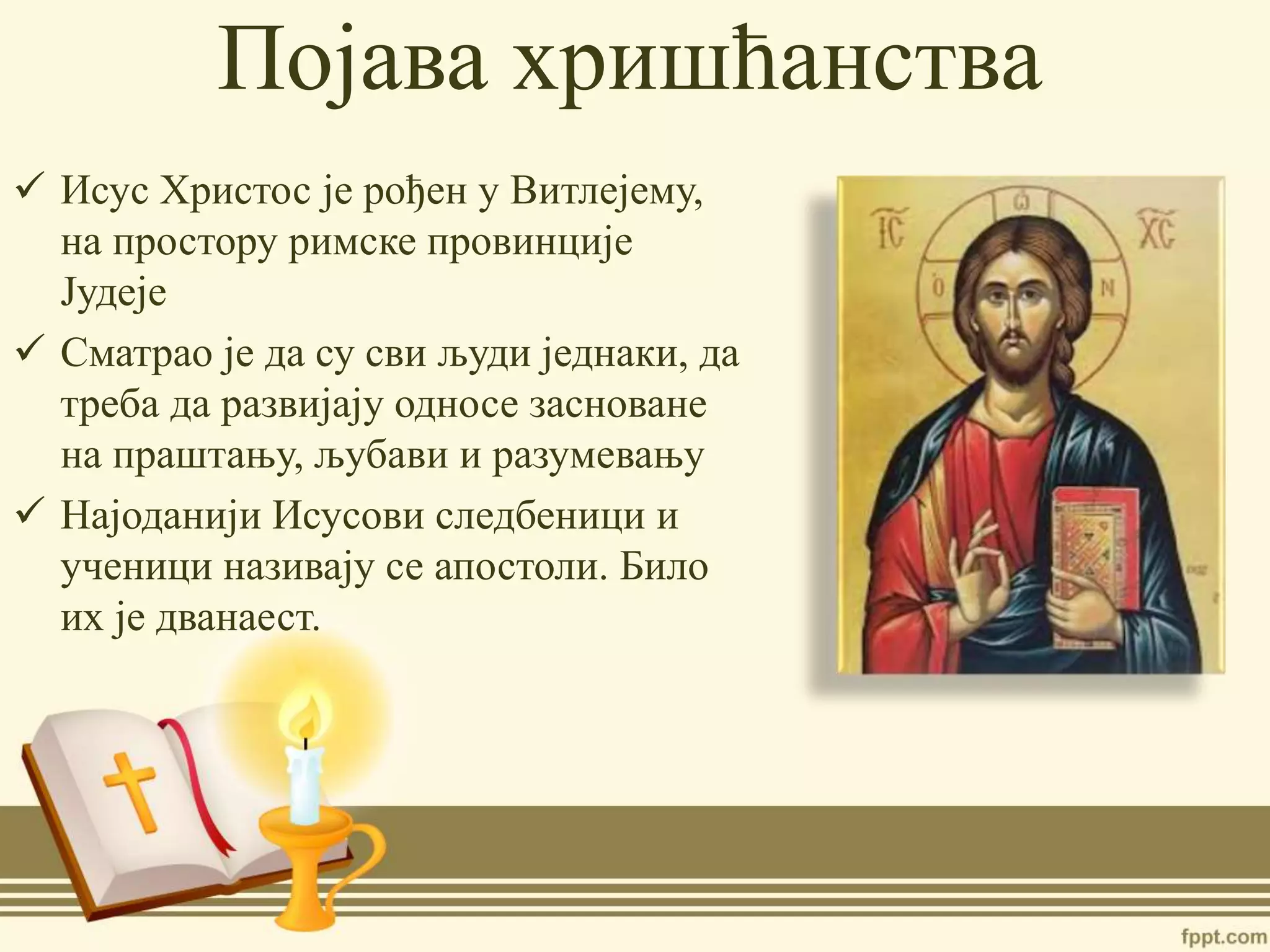 Nastanak i sirenje hriscanstva | PPTX